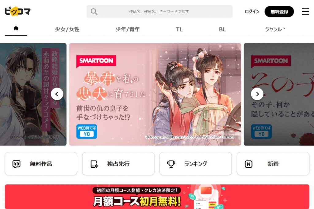 ピッコマで人気SMARTOON作品『毒女転生～壮絶な復讐～』の冒頭20話が無料で読めるキャンペーンが開催中！ | 電子コミックONLINE