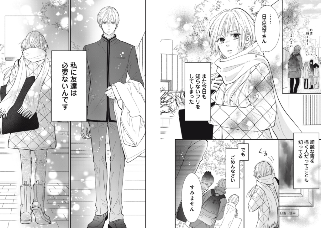 Palcy(パルシィ)で『世界の果ては深愛』が連載開始！ 愛が重たい弟と禁断の同居生活!? | 電子コミックONLINE