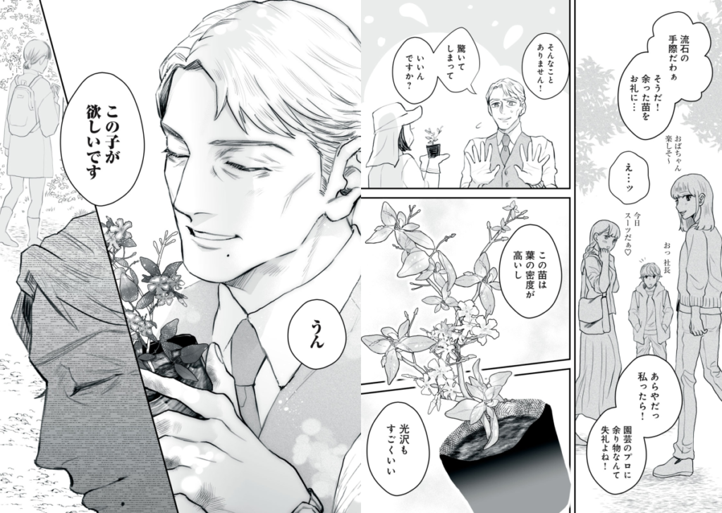 Palcy(パルシィ)で『ファムファタール・シンドローム』が連載開始！ 完璧主義のイケオジ教授は魔性の女子大生に壊される | 電子コミックONLINE