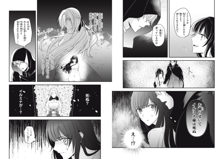 Palcy(パルシィ)で『闇属性の嫌われ王女は、滅びの連鎖を断ち切りたい』が連載開始！人生破滅を回避せよ！ | 電子コミックONLINE